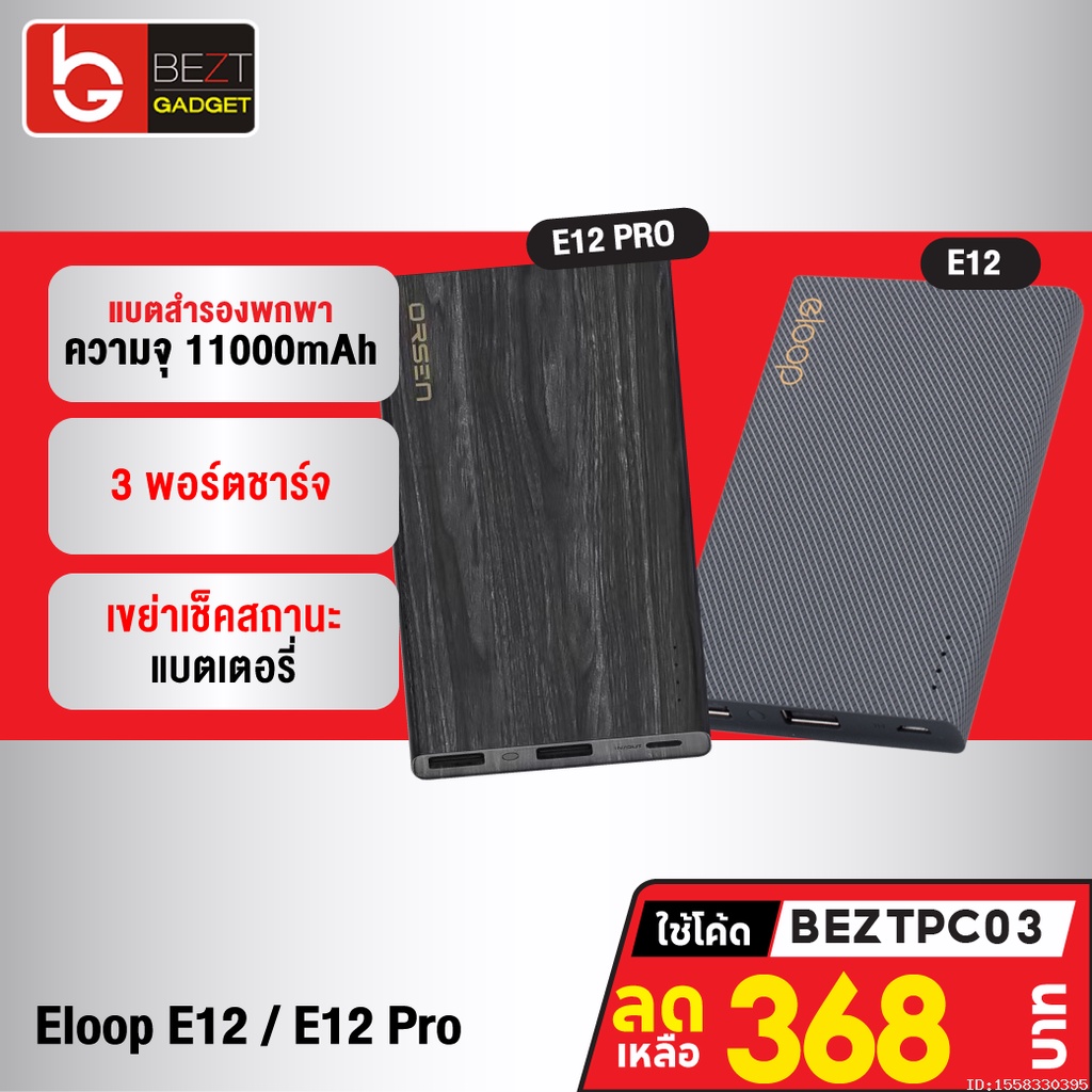 [347บ.โค้ด 15DD515] Orsen by Eloop E12 / E12 Pro แบตสำรอง 11000mAh รองรับ PD สูงสุด 20W Power ...
