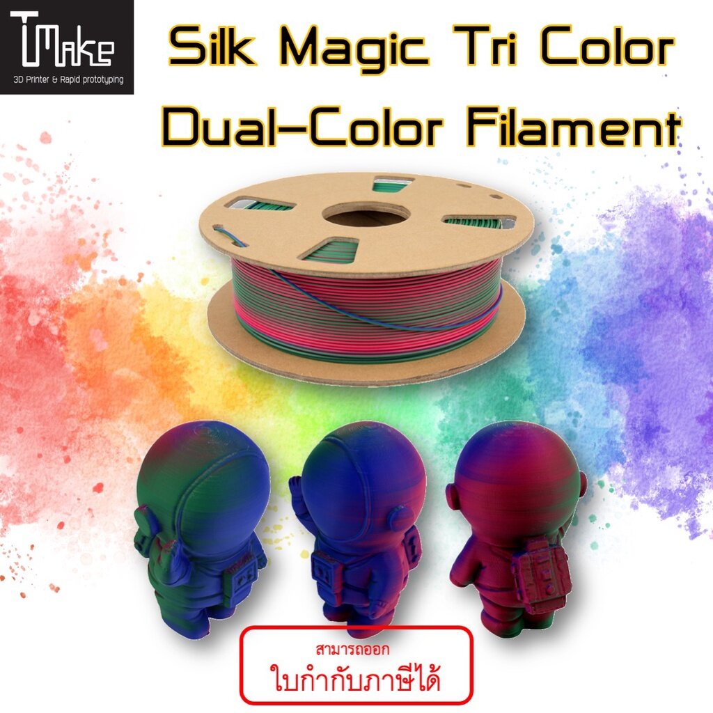 T Make Silk Magic PLA Tri Color Filament 1.75mm 1 Kg | Shopee Thailand