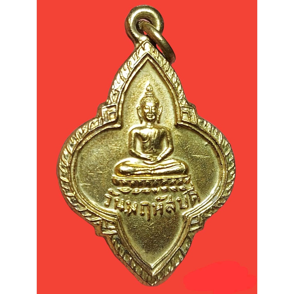 [PR-0012] เหรียญ พระประจำวัน 25 ศตวรรษ วันพฤหัสบดี พิธีเสกพร้อมกันกับ ...