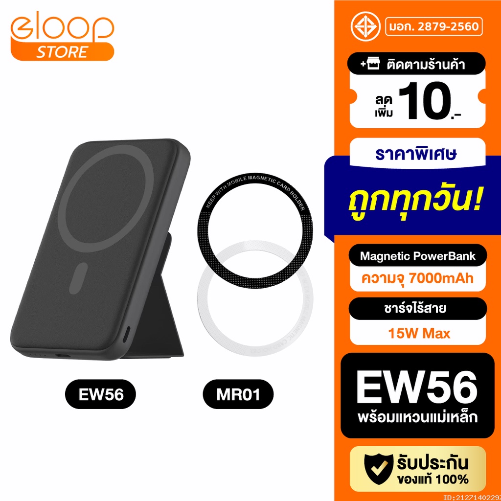 [แพ็คส่ง 1 วัน] Eloop EW56 + แหวนแม่เหล็ก 7000mAh MagCharge Magnetic ...