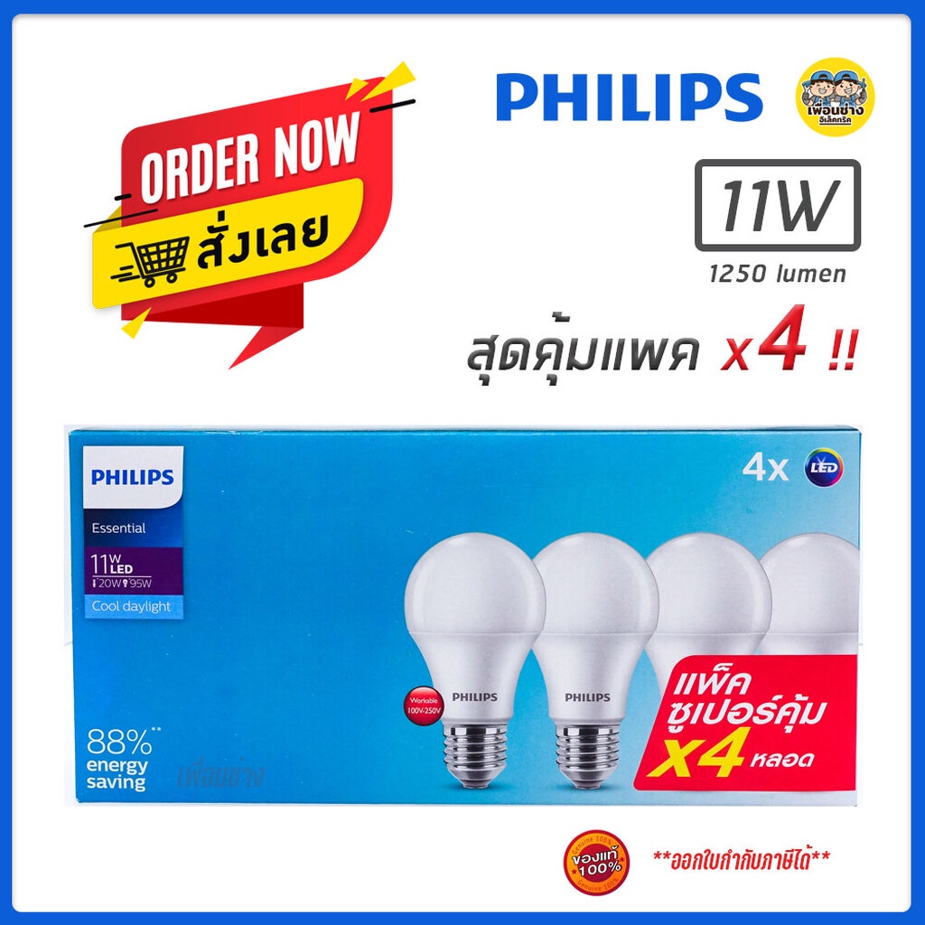 Philips 11W แพค x4 Essential หลอดไฟ LED Bulb 11W แพค x4 สุดคุ้ม ...