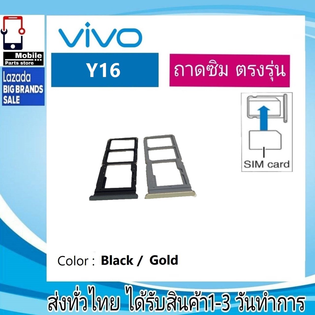 ถาดซิม ซิม Sim VIVO Y16 ถาดใส่ซิม VIVO Y16 ที่ใส่ซิมvivo Sim | Shopee Thailand