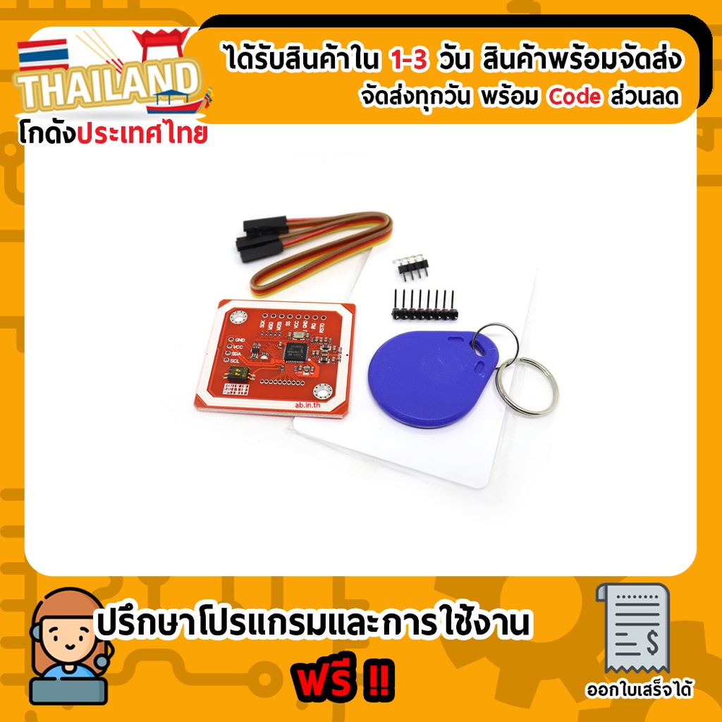 PN532 RFID / NFC Module Kit พร้อมแท็ก 2 ชิ้น For Arduino | Shopee Thailand