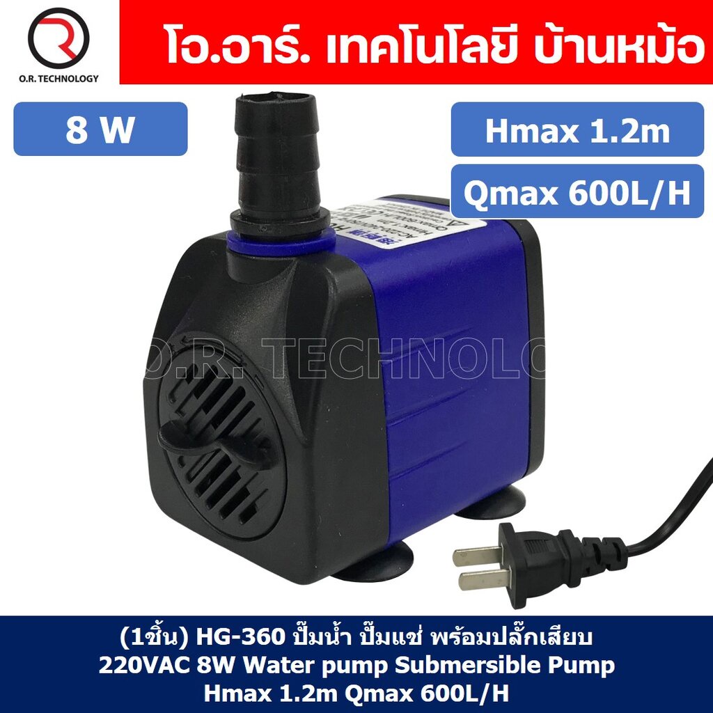 (1ชิ้น) HG-360 ปั๊มน้ำ ปั๊มแช่ พร้อมปลั๊กเสียบ 220VAC 8W Water pump ...