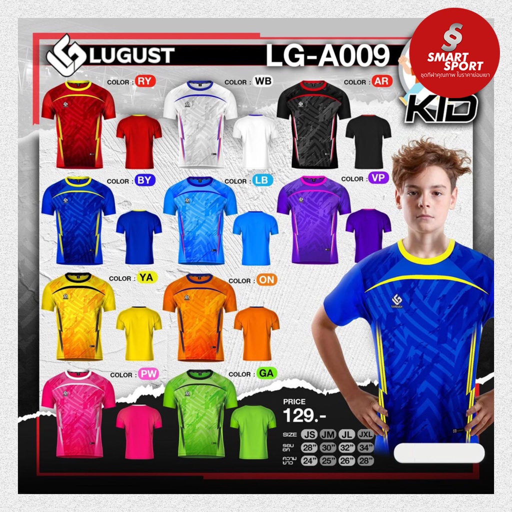 เสื้อกีฬาเด็ก พิมพ์ลาย เนื้อผ้าดี ราคาส่ง จากโรงงาน ใส่ง่ายเบาเย็นสบาย ยี่ห้อ Lugust รุ่น A009 ...