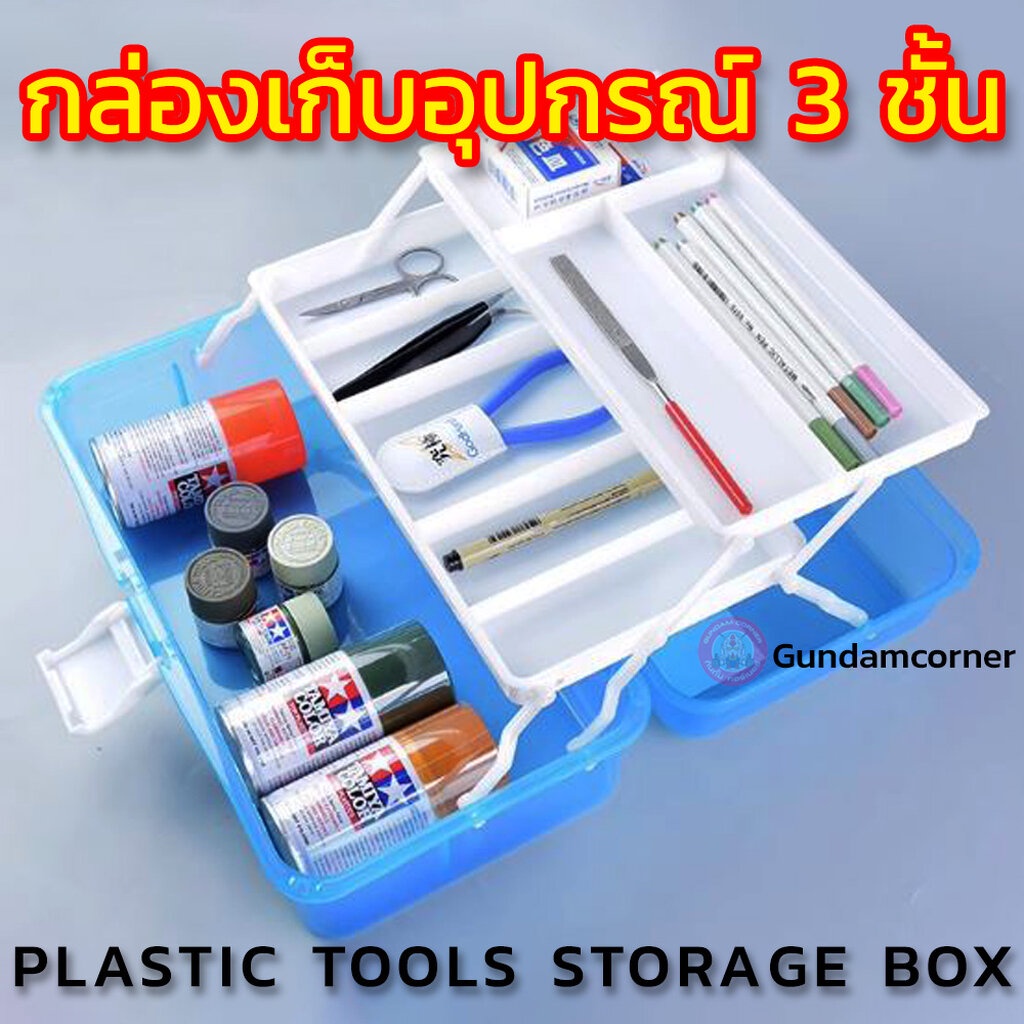 PLASTIC TOOLS STORAGE BOX FOR GUNPLA กล่อง 3 ชั้น สำหรับเก็บ อุปกรณ์และ ...