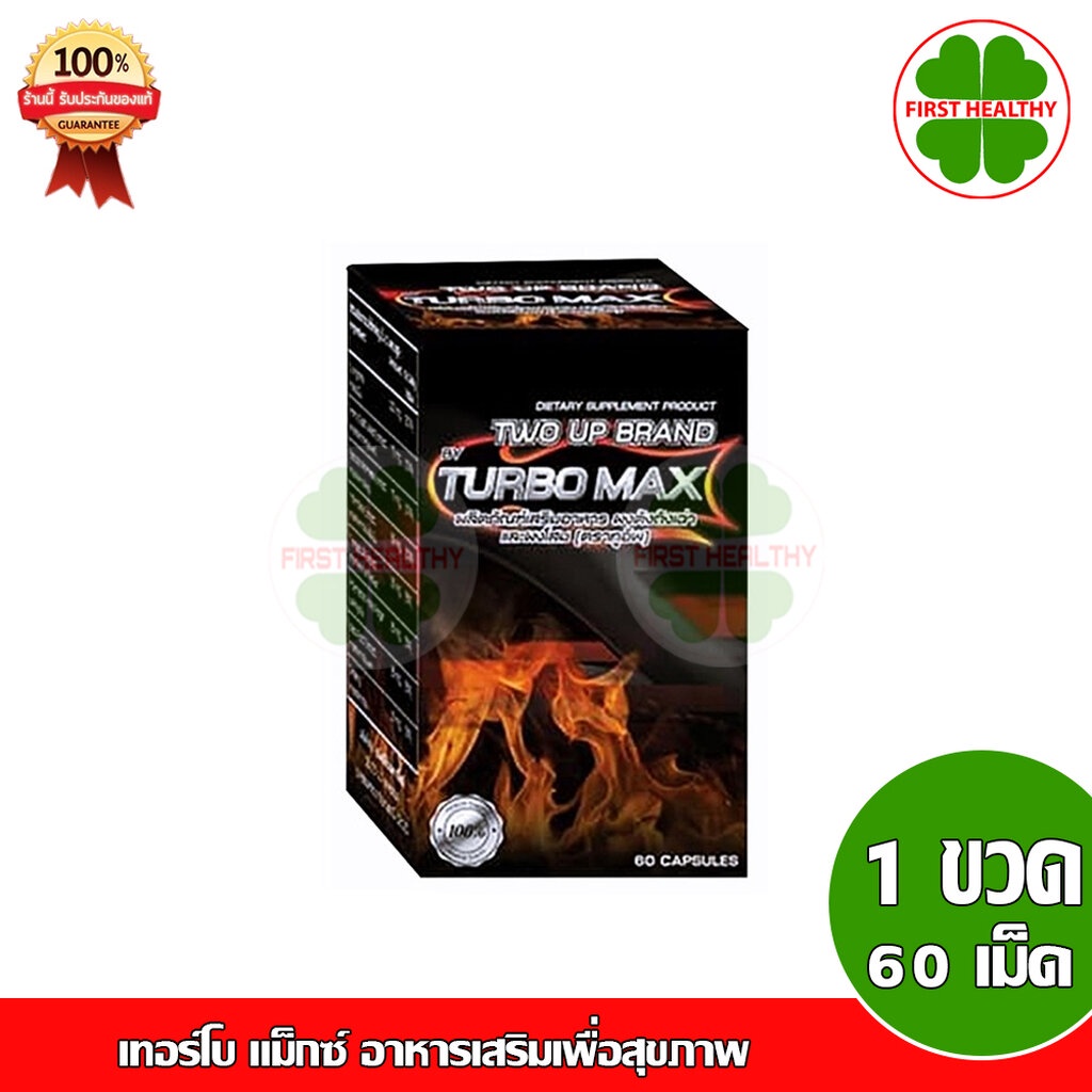 Turbo Max เทอร์โบ แม็กซ์ (1 ขวด 30 แคปซูล / 60 แคปซูล) | Shopee Thailand