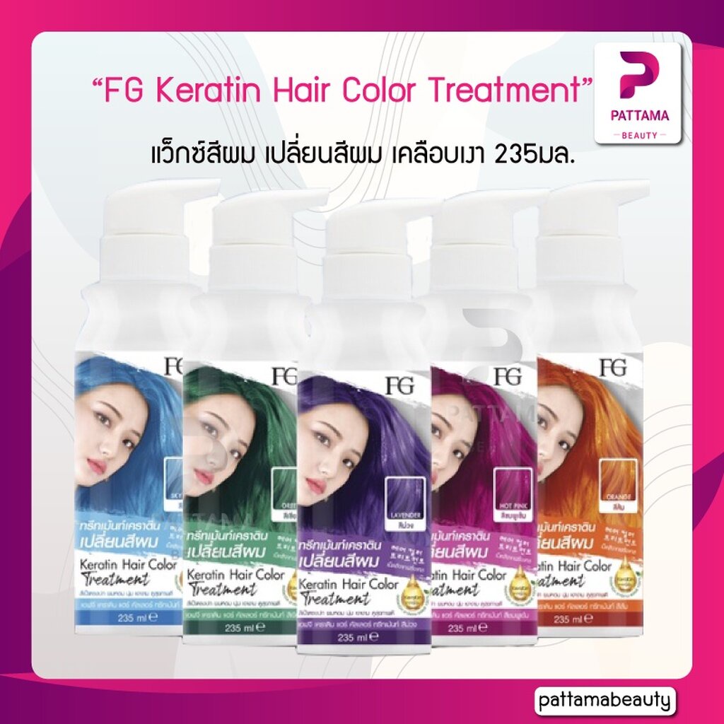 FARGER FG Keratin Hair Color Treatment เอฟจี แฮร์ คัลเลอร์ ทรีทเม้นต์ ...