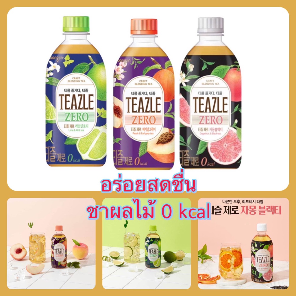 น้ำเกาหลี ชาเกาหลี Woongjin Teazle Zero Tea 500ml | Shopee Thailand