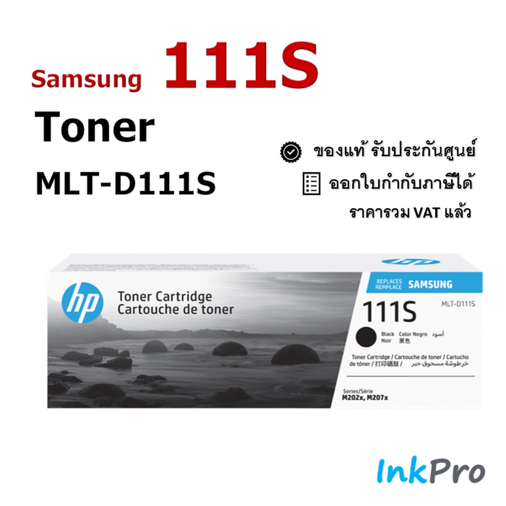 Samsung 111S ตลับหมึกโทนเนอร์02x, M207x หมึกปริ้น/หมึกสี/หมึกปริ้นเตอร์ ...