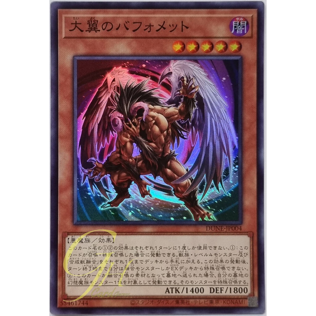 Yugioh [DUNE-JP004] Berfomet the Great Wings (Super Rare) | Shopee Thailand