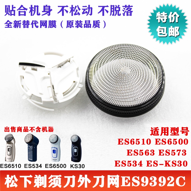 ตาข่ายคลุมใบมีดโกนหนวดไฟฟ้า แบบหัวเดียว อุปกรณ์เสริม สําหรับ Panasonic ...