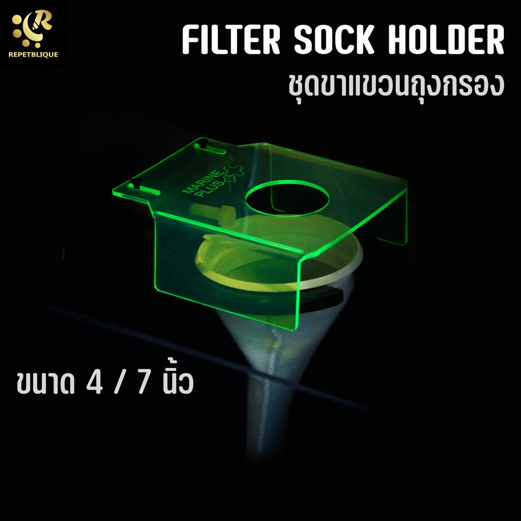 Filter Sock Holder 4 / 7 นิ้ว ขาแขวนถุงกรอง ฝาปิดถุงกรอง กันน้ำกระเด็น บังคับทางสายยาง | Shopee ...