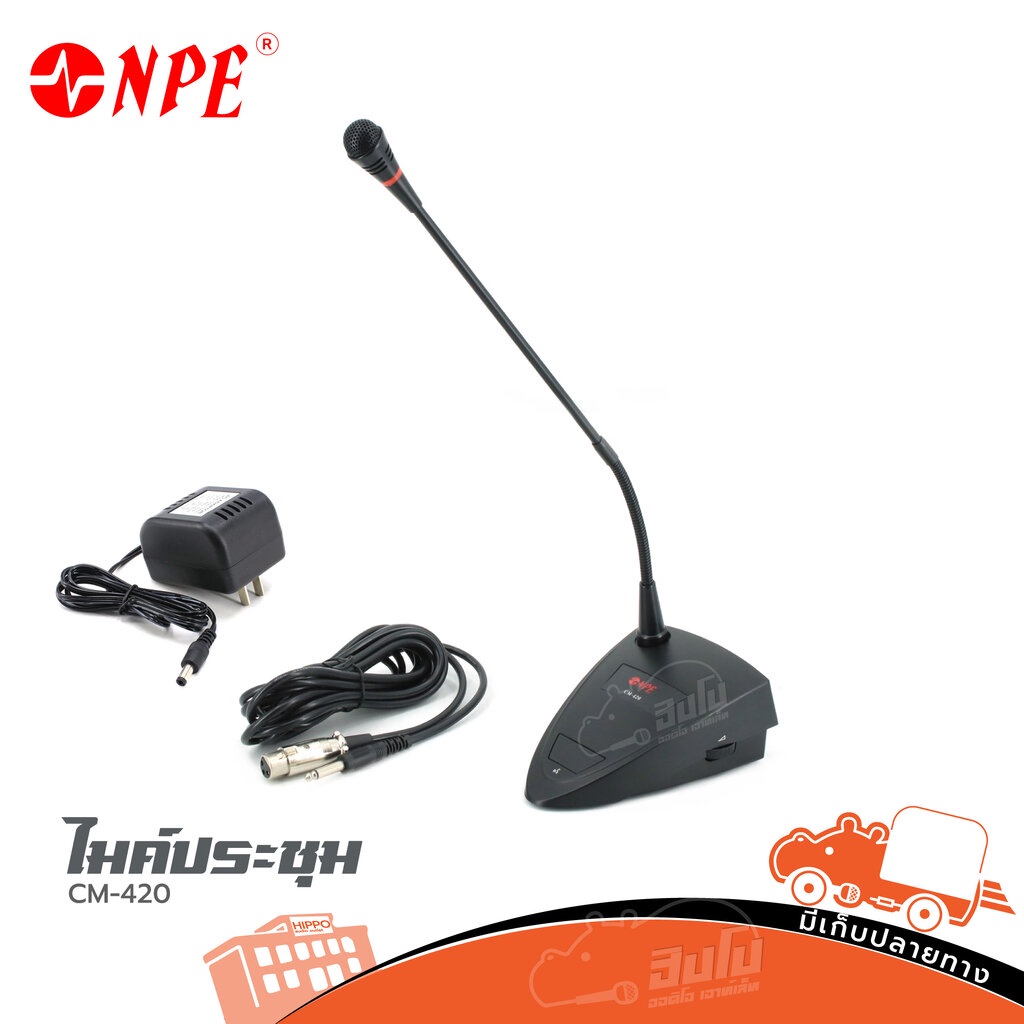ไมค์ประชุม NPE CM 420 ใช้สำหรับพูด ของแท้ ส่งไว (ใบกำกับภาษีทักเเชทได้เลยค่ะ) ฮิปโป ออดิโอ Hippo ...