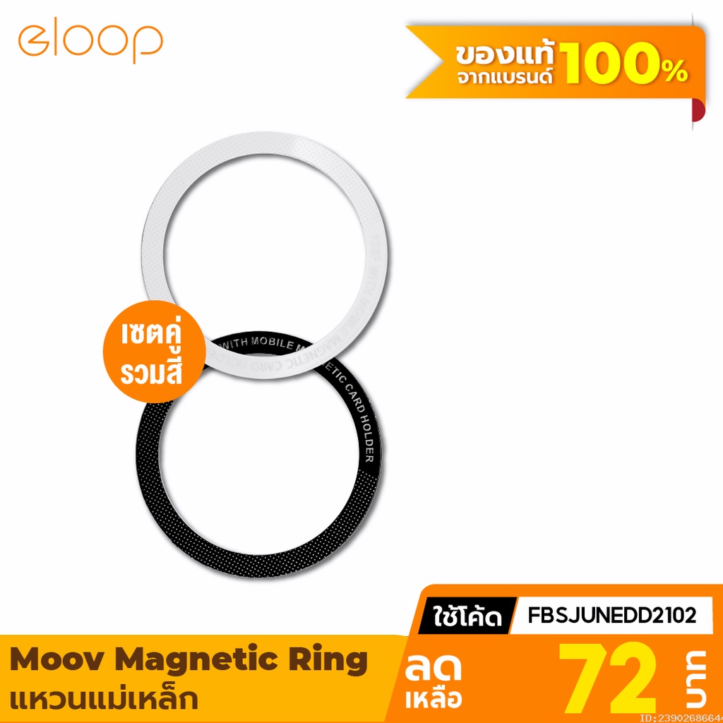 [72บ.FBSJUNEDD2102] Moov Magnetic Ring แหวนแม่เหล็ก เซ็ต 2 ชิ้น ...