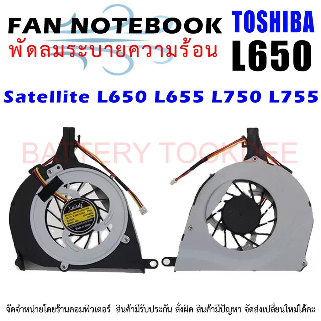 CPU FAN พัดลมโน๊ตบุ๊ค Toshiba Sattellite L650 L655 L750 L755 | Shopee ...