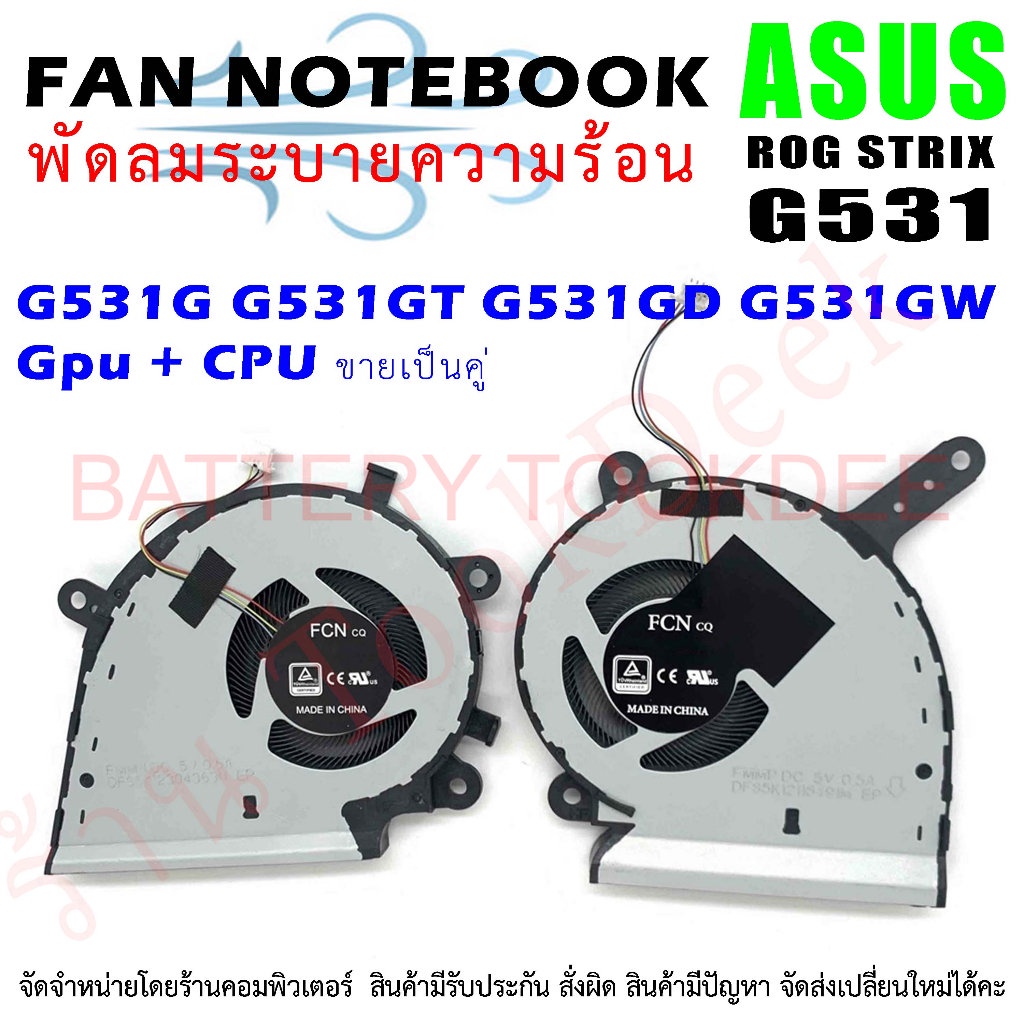 CPU&GPU Cooling Fan For ASUS ROG ASUS ROG Strix G531G G531GT ไฟ 5V ...