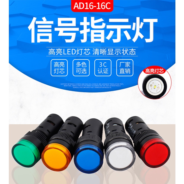 [เปิดรู 16 มม.] ไฟสัญญาณ led AD16-16C 6V 12V 24V 36V 48V 110V 220V 380V ...