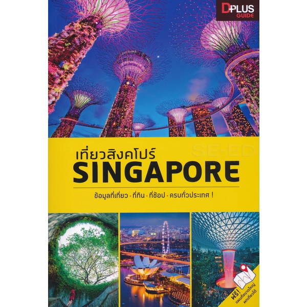 (Arnplern) : หนังสือ เที่ยวสิงคโปร์ Singapore | Shopee Thailand