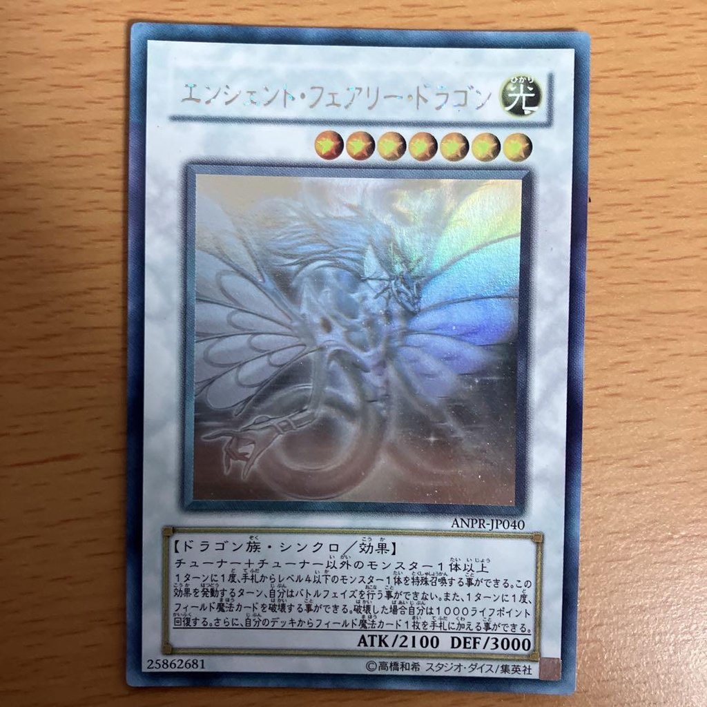 Yu-Gi-Oh Ancient Fairy Dragon ANPR-JP040 Ghost Japanese [Direct from Japan] | Shopee Thailand
