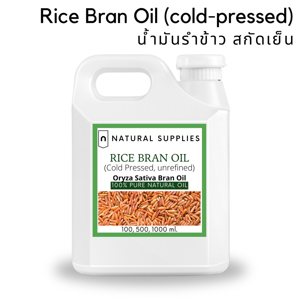 Pure Rice Bran Oil (Cold Pressed) Unrefined น้ำมันรำข้าว สกัดเย็น บริสุทธิ์ เกรดเครื่องสำอาง ...