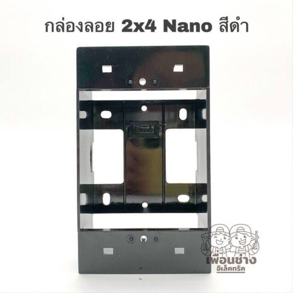 Nano บ็อกลอย 2x4 สีดำ กล่องลอย บ๊อกลอยขอบเหลี่ยม 2x4 รุ่นใหม่ บ๊อกลอย | Shopee Thailand