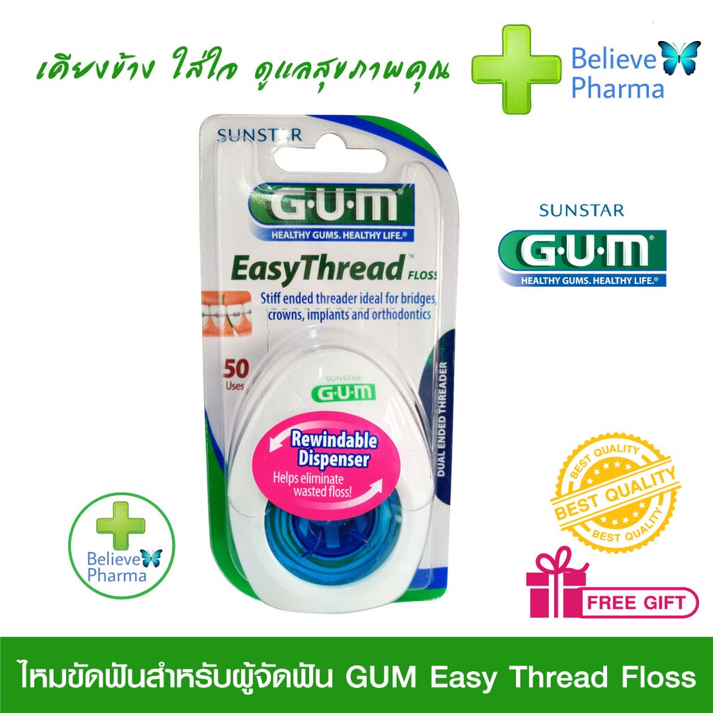 ไหมขัดฟันสำหรับผู้จัดฟัน GUM-Easy Thread Floss "สินค้าพร้อมส่ง ...