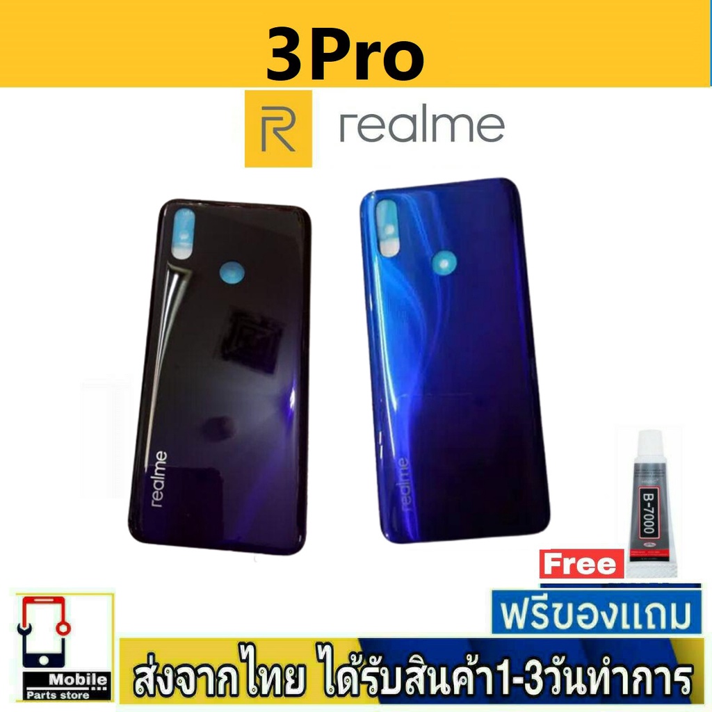 ฝาหลัง Realme3Pro พร้อมกาว อะไหล่มือถือ ชุดบอดี้ Realme 3Pro | Shopee Thailand