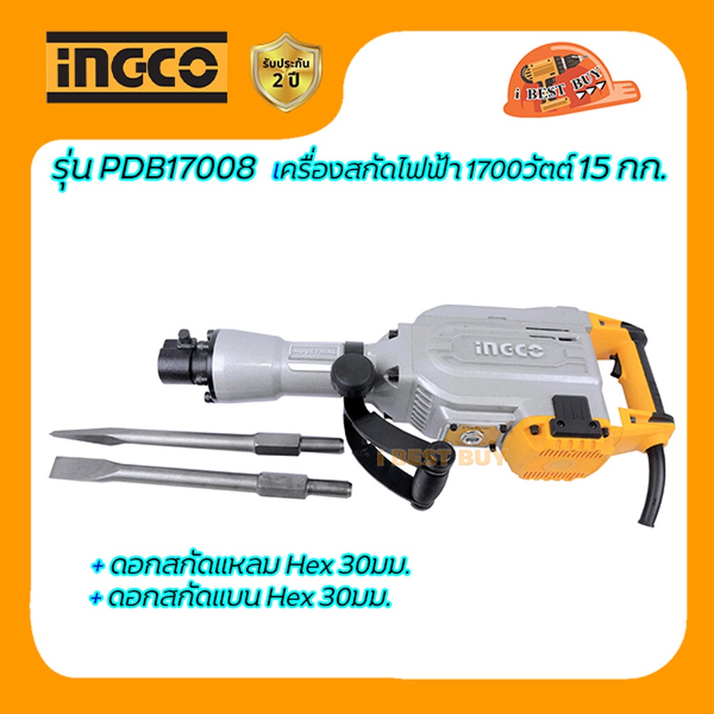 INGCO PDB17008 เครื่องสกัดคอนกรีต 1700วัตต์ 15กก. HEX30มม. พร้อมกล่อง ...