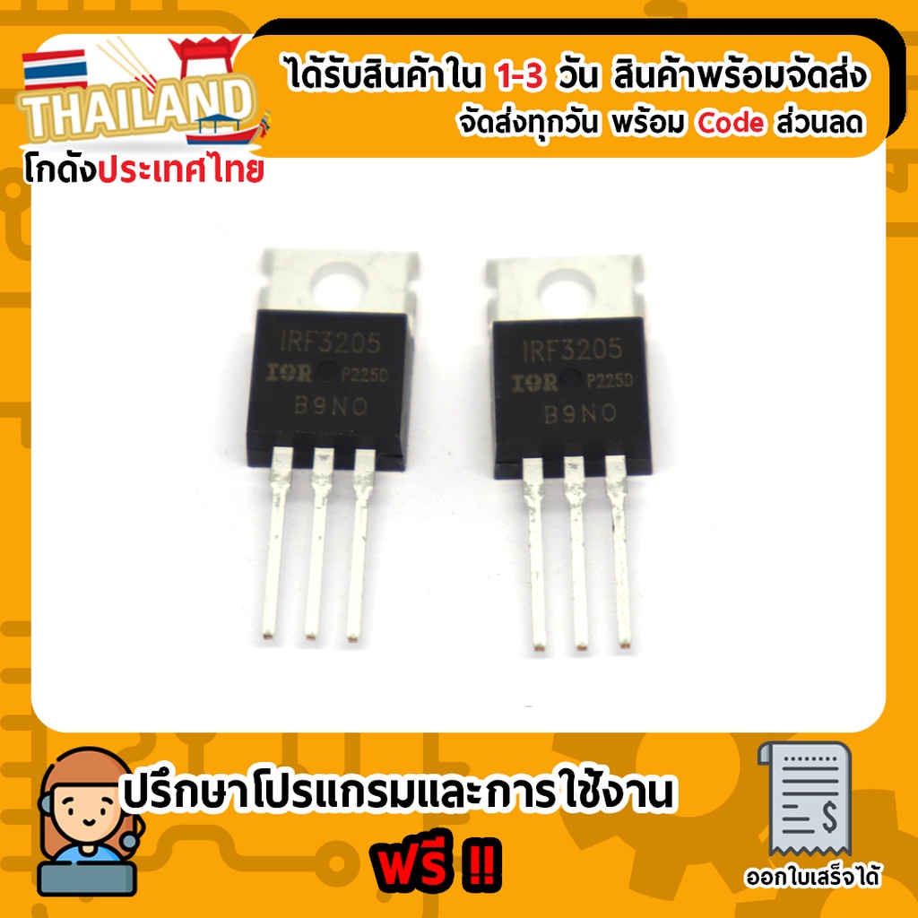 IRF3205 IC เพาเวอร์มอสเฟต N-Channel 55V 110A 200W Power MOSFET ...