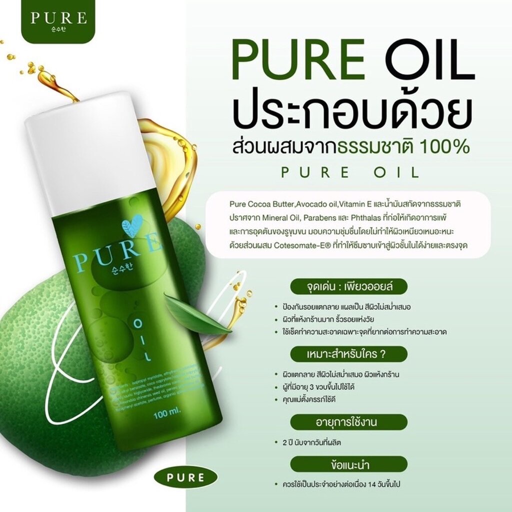 Pure Oil 100 ml. เพียวออยล์ ขวดเขียว ช่วยขจัดคราบดำ | Shopee Thailand
