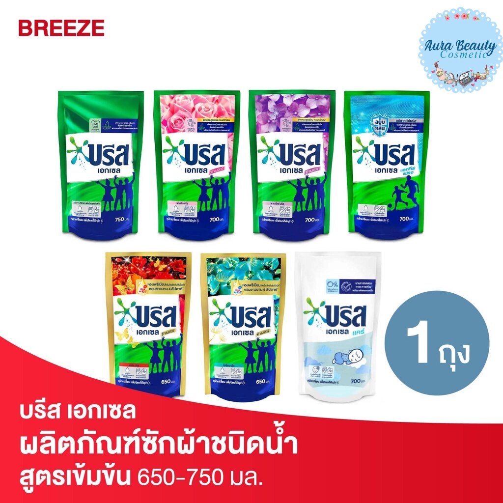 Breeze บรีส เอกเซล ผลิตภัณฑ์ซักผ้าชนิดน้ำ ขนาด 650- 750มล. | Shopee Thailand