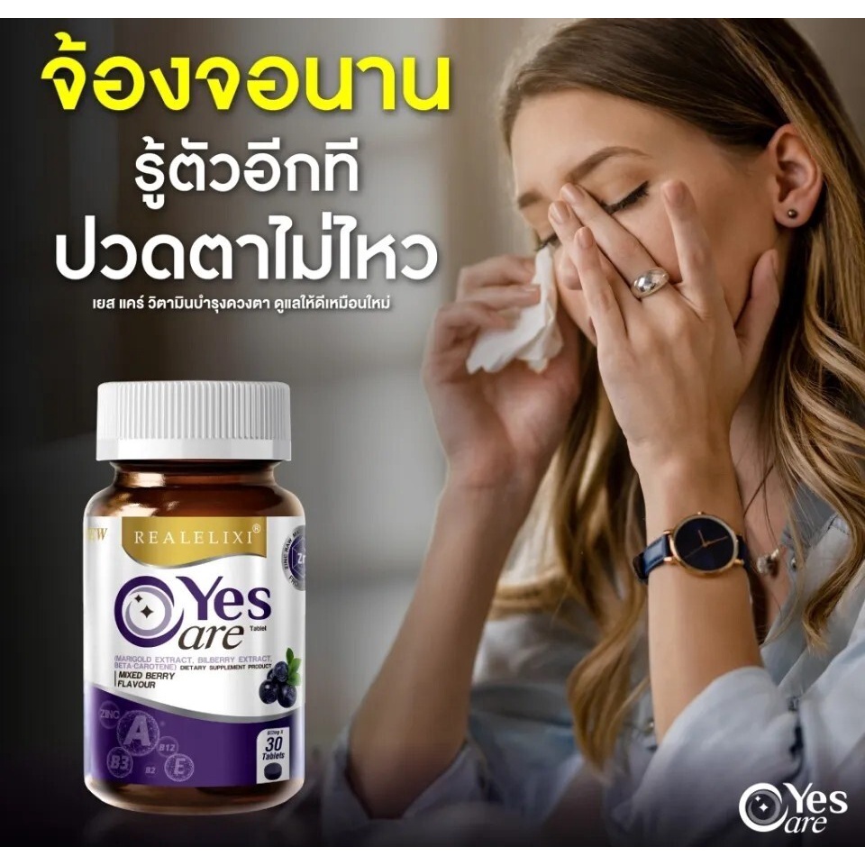 Real Elixir Yes Care เรียล อิลิคเซอร์ เยส แคร์ ผลิตภัณฑ์เพื่อดูแลสุขภาพ ...