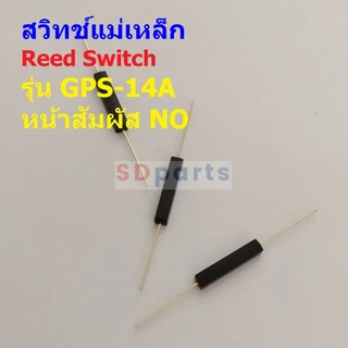 ช้อป reed switch ราคาสุดคุ้ม ได้ง่าย ๆ | Shopee Thailand