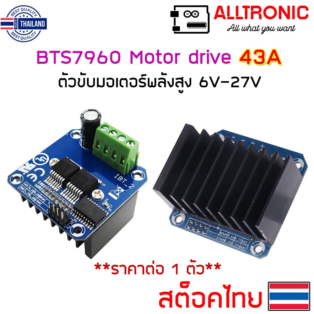 BTS7960 43A H-Bridge PWM Motor drive 6v - 27v ตัวขัมอเตอร์พลังสูง ใช้ขั ...