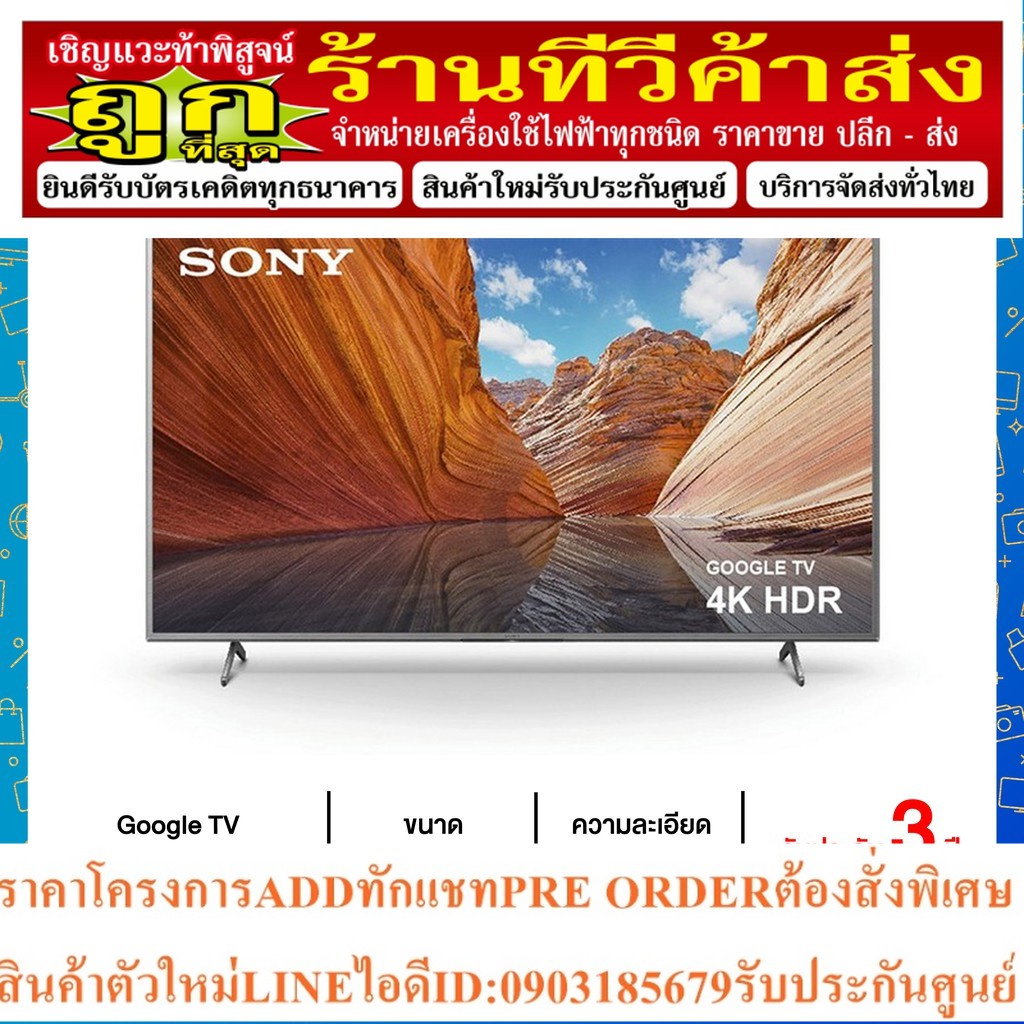SONY ทีวี X80J UHD LED (75", 4K, Google TV) รุ่น KD-75X80J/S 75X80J/S ...