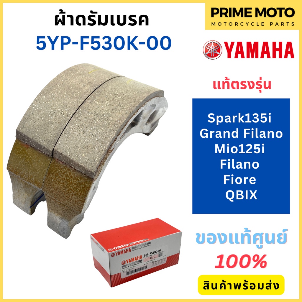 ชุดผ้าดรัมเบรคหลัง YAMAHA ยามาฮ่า Spark135i Grand Filano Mio125i Filano ...