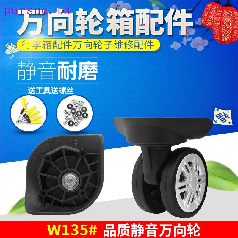 W135 ล้อกระเป๋าเดินทาง อุปกรณ์เสริม แบบเปลี่ยน | Shopee Thailand