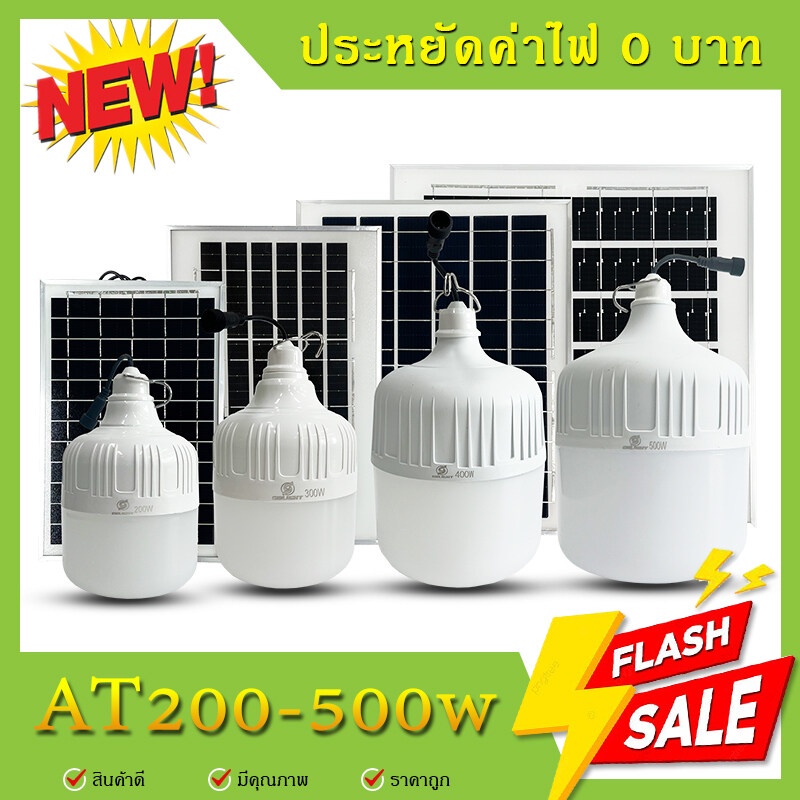ไฟตุ้มโซล่าเซลล์(500w 400w 300w 200w แสงสีขาว)(500w 400w 300w 200w ไล่ยุง3สี)ไฟพลังงานแสงอาทิตย์ ...