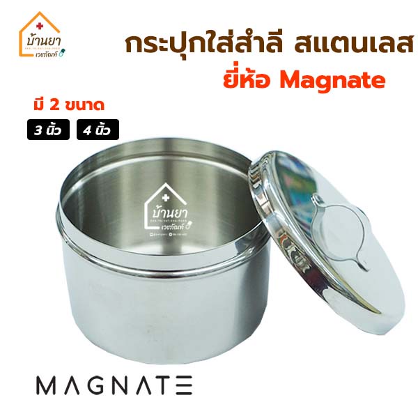 Magnate Stainless Steel Cotton Box อับสำลี กล่องใส่สำลี กระปุกใส่สำลี ...