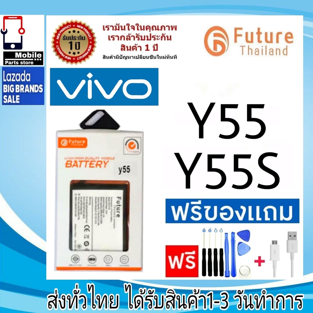 แบตเตอรี่ แบตมือถือ Future Thailand battery VIVO Y55 , Y55S แบตvivo (B ...