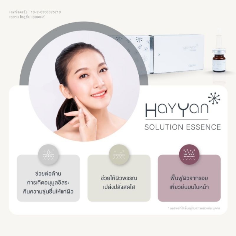 Hayyan (ฮายยัน) เป็นสูตรรวมอาหารผิว และวิตามินบำรุงผิวมากถึง 57 ชนิด ...