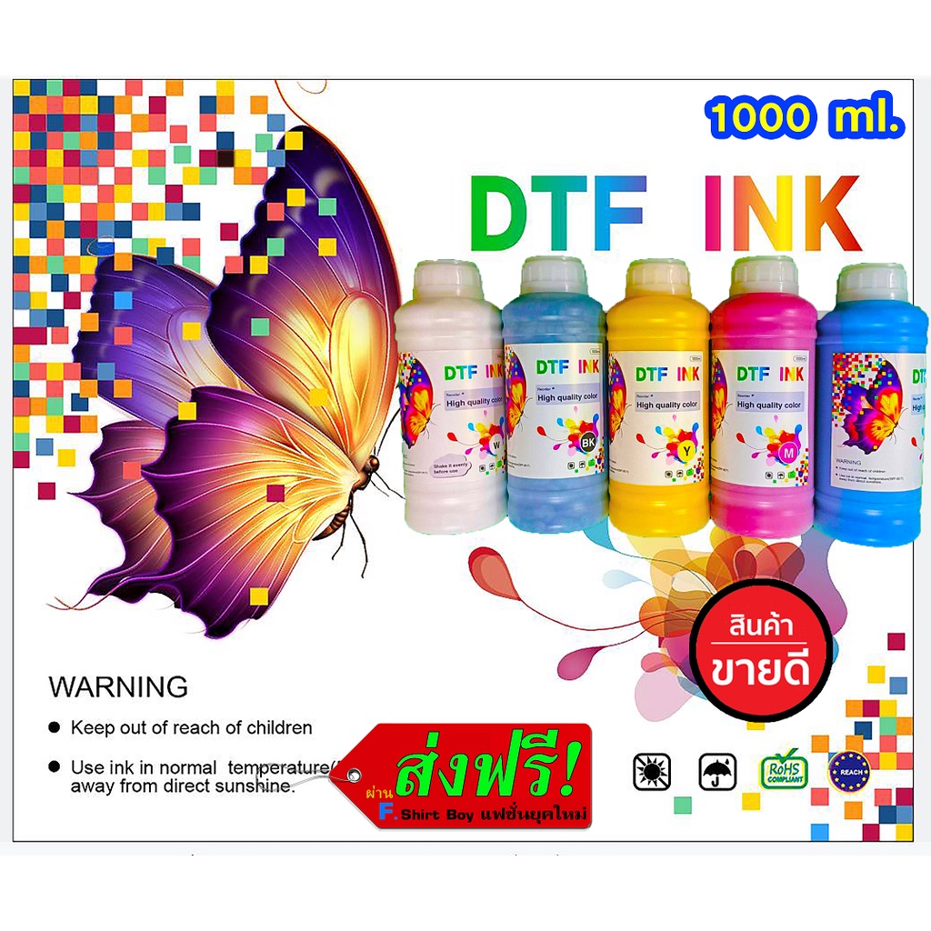 DTF น้ำหมึก DFT DST 1,000 ML. พิมพ์ PET FILM สำหรับเครื่องพิมพ์เอปสัน สีสด คมชัด คุณภาพดี ...