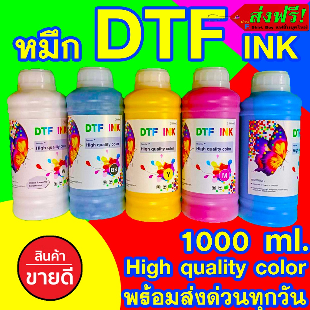 น้ำหมึก DTF DFT DST 1,000 ML. พิมพ์ PET FILM เครื่องพิมพ์เอปสัน สีสด คมชัด พร้อมส่ง | Shopee ...
