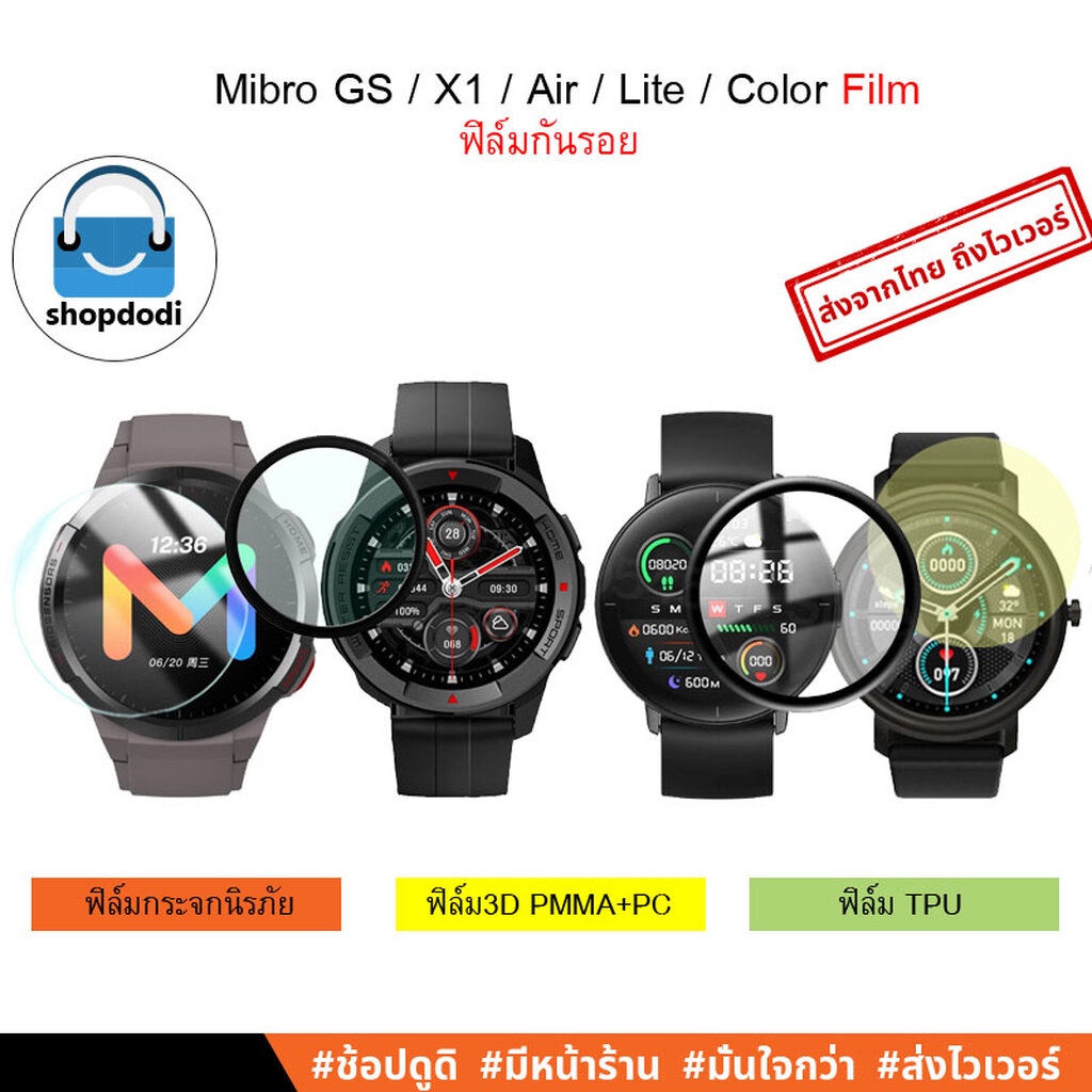 #Shopdodi ฟิล์ม Mibro Watch GS Active/ GS Pro/ A2/ Lite 2/ X1/ Air ...