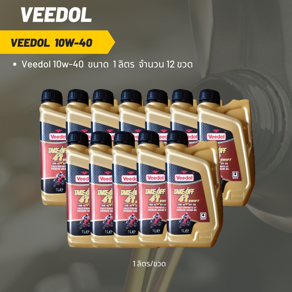 Veedol 10W-40 (ฉลากสีแดง) ขนาด 1 ลิตร จำนวน 12 ขวด | Shopee Thailand