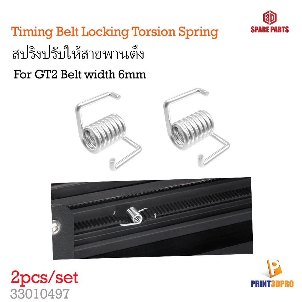 3D Printer Part GT2 2GT Timing Belt Locking Torsion Spring สปริงปรับให้ ...