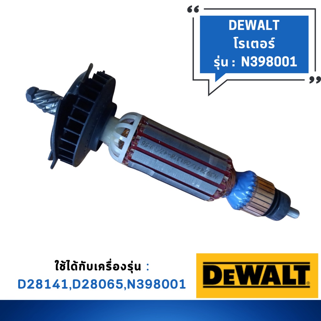 ทุ่น D28065 DEWALT #N398001 (เก่า623584-10) | Shopee Thailand