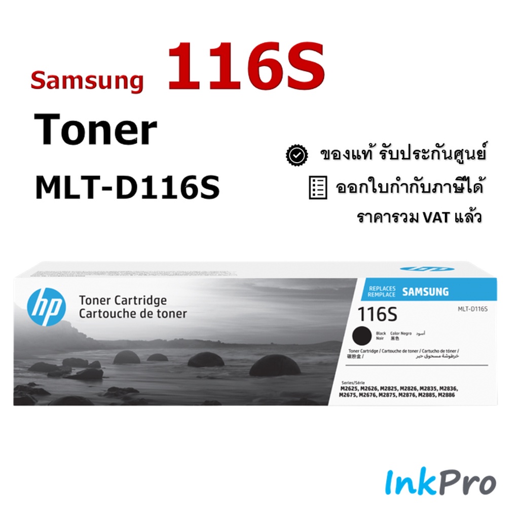 Samsung 116S ตลับหมึกโทนเนอร์ สีหมึกปริ้น/หมึกสี/หมึกปริ้นเตอร์/หมึก ...