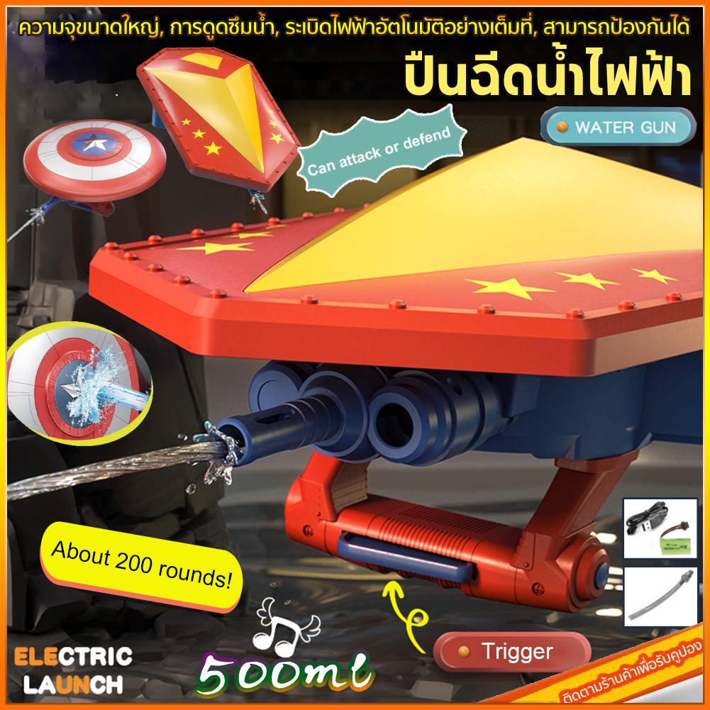 กัปตันอเมริกา ปืนฉีดน้ำโล่ ปืนฉีดน้ำชิลด์ ปืนฉีดน้ำ ปืนฉีดน้ำครับ ปืน ...
